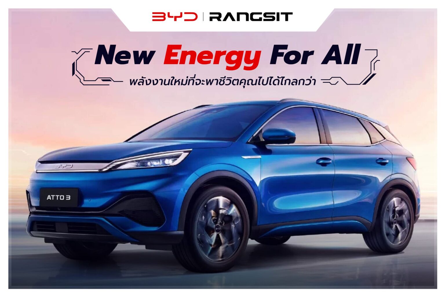 BYD ATTO3 New Energy For All พลังงานใหม่ที่จะพาชีวิตคุณไปได้ไกลกว่า ...