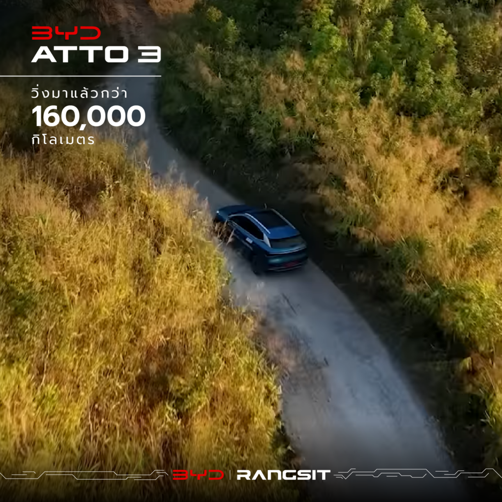 BYD ATTO3 รถไฟฟ้า ที่ อึดจริง!! วิ่งมาแล้วกว่า 𝟏𝟔𝟎,𝟎𝟎𝟎 กิโลเมตร - BYD ...